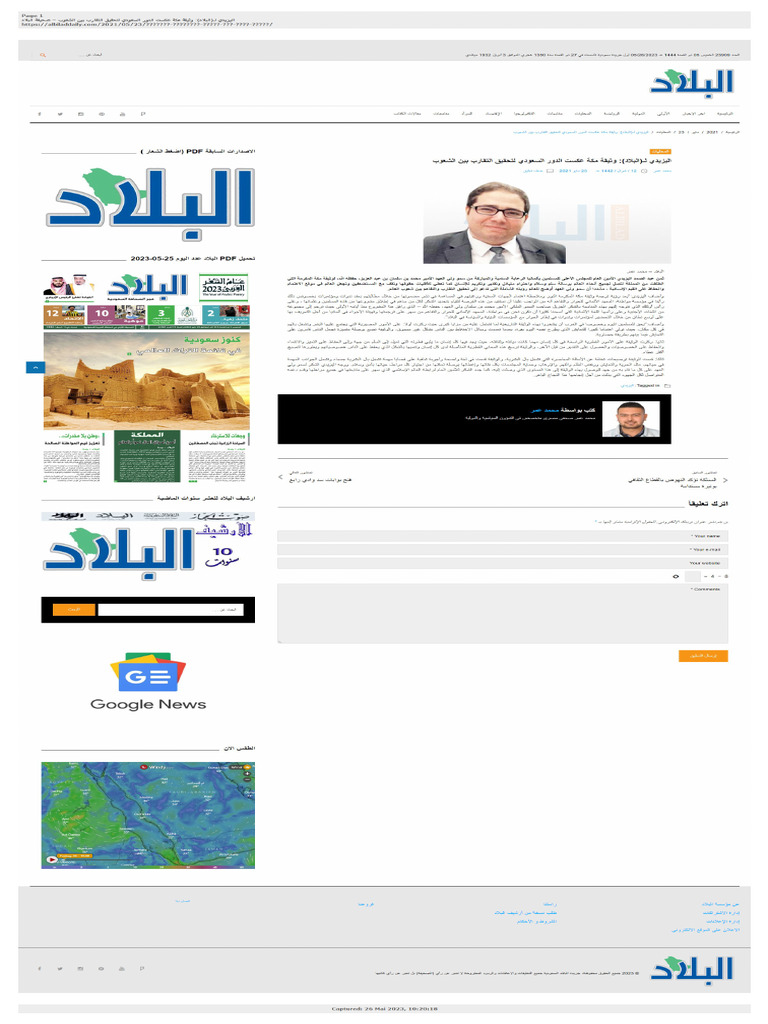 21-05-23 - Zeitung Al-Bilad - Charta Von Mekka Spiegelt Die Rolle Saudi ...