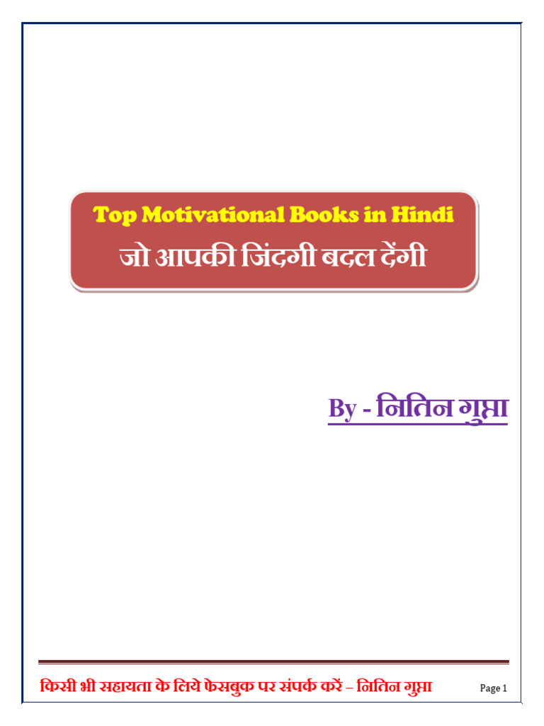 Top Motivational Books in Hindi - जो आपकी जिंदगी बदल देंगी | PDF