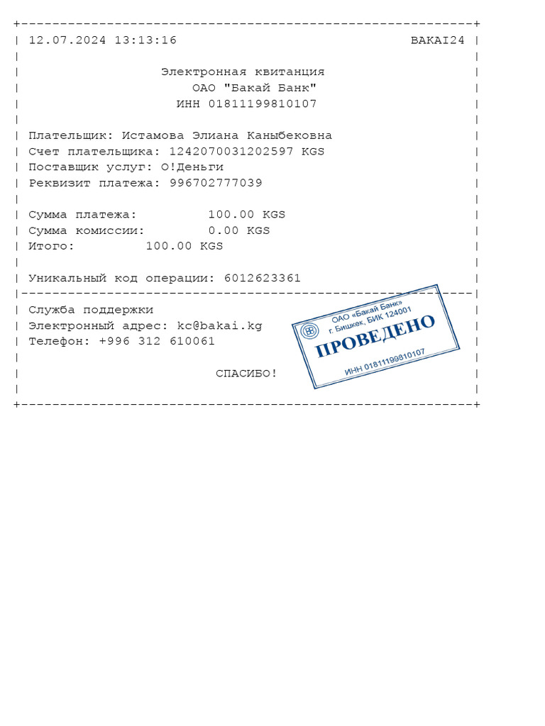 Electronic Bill OJSC Bakai Bank | PDF