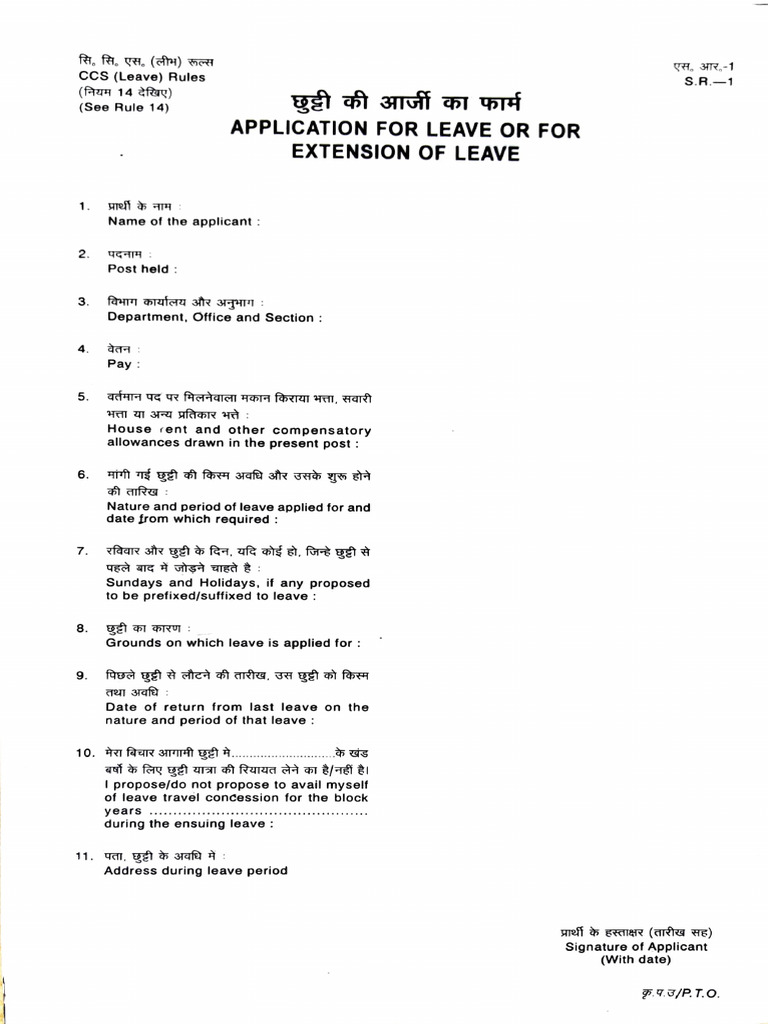 Leave Application Form Template | PDF