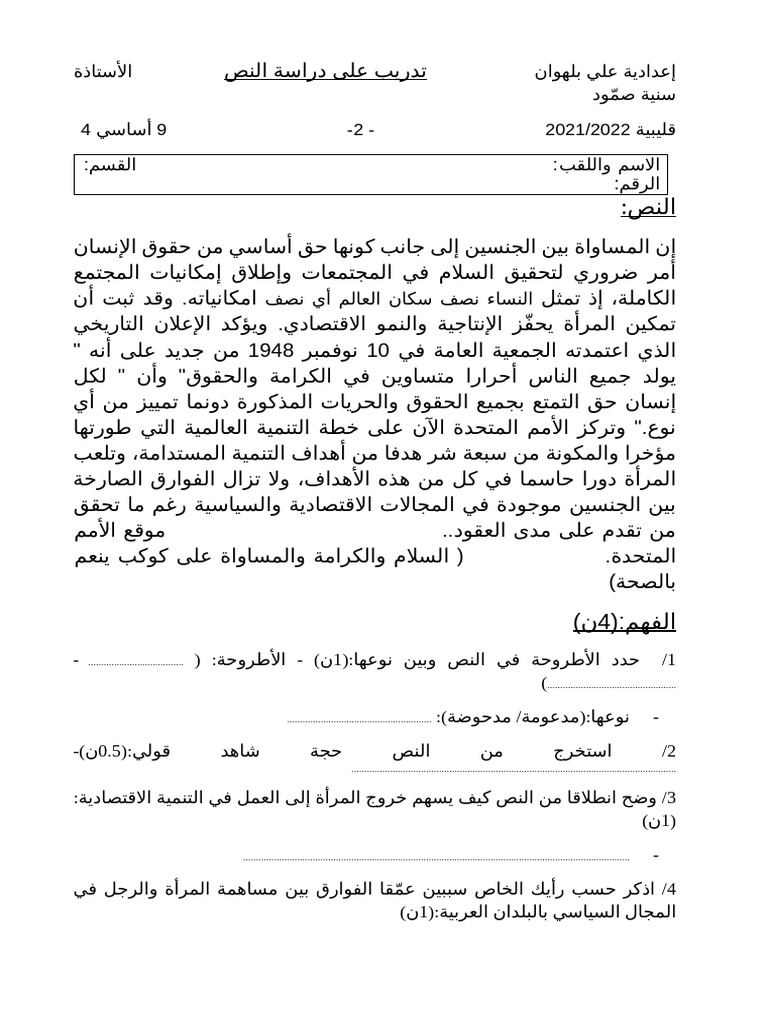 2- -9-تدريب دراسة نص-21-22-A.Belhouene | PDF