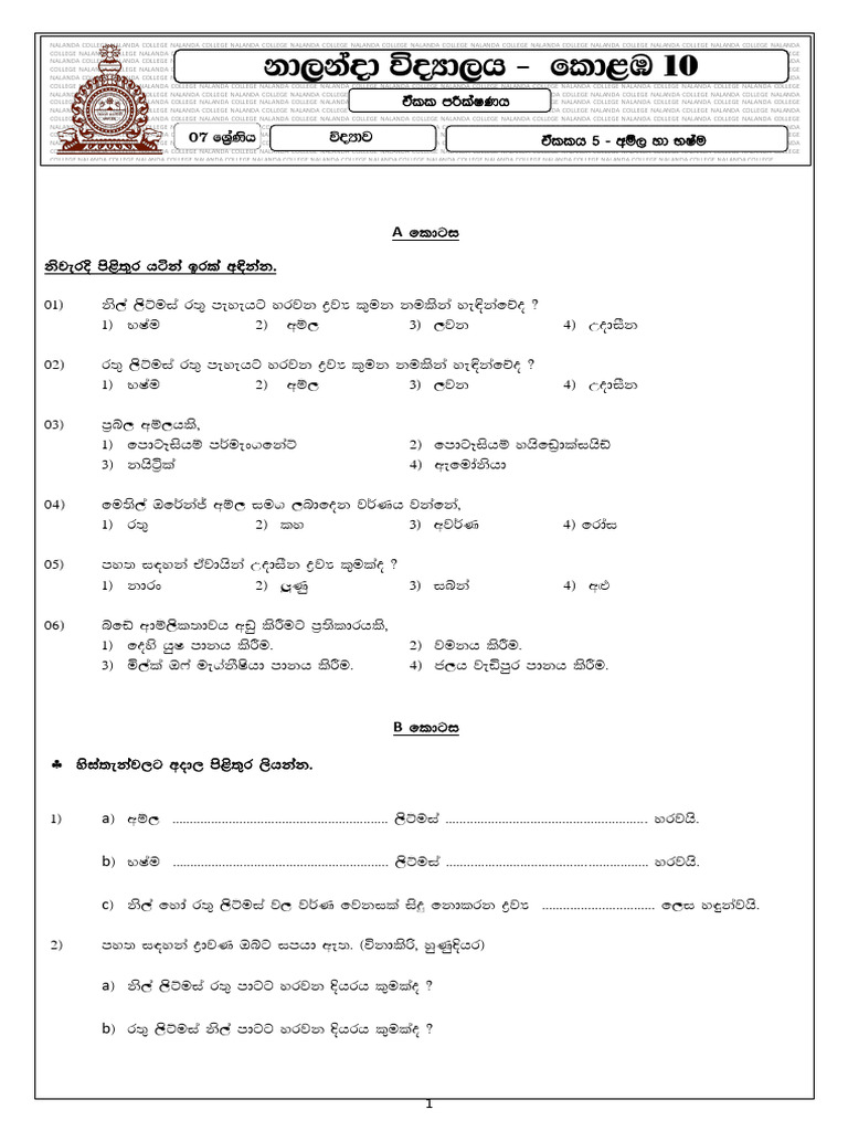 Grade 7 Science Unit Test Papers | PDF