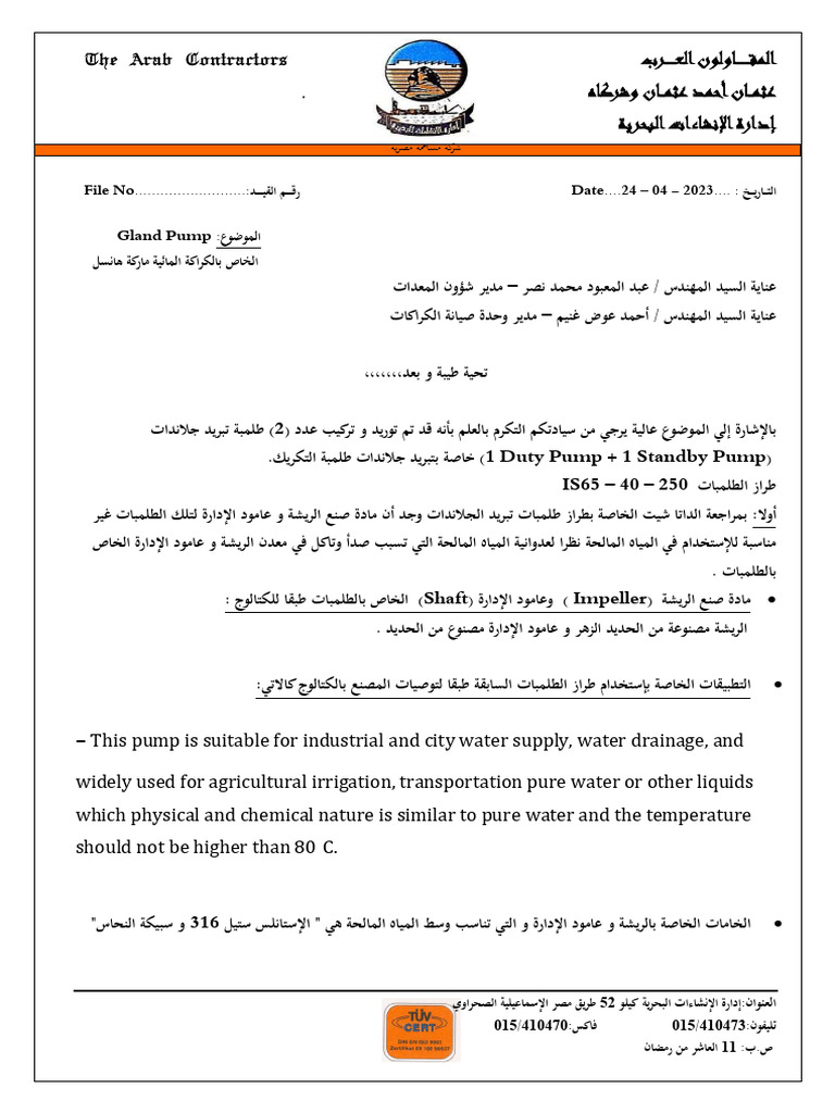 Gland Pump Letter | PDF