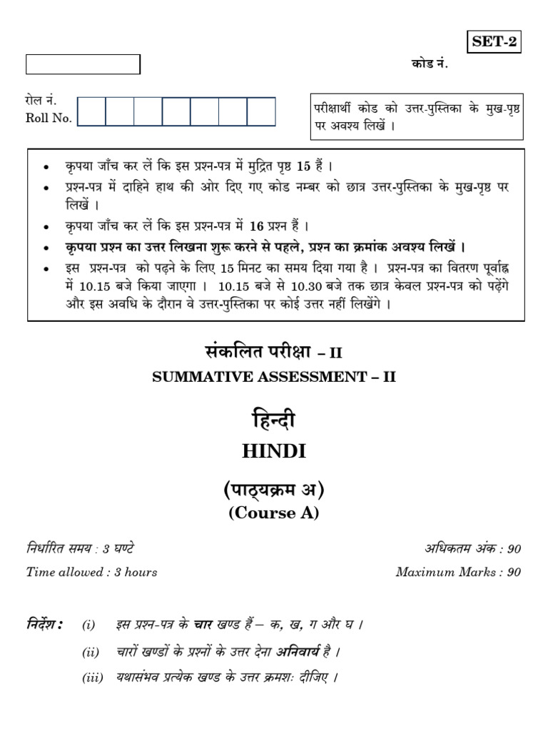 Hindi Summative Assessment II Guide | PDF