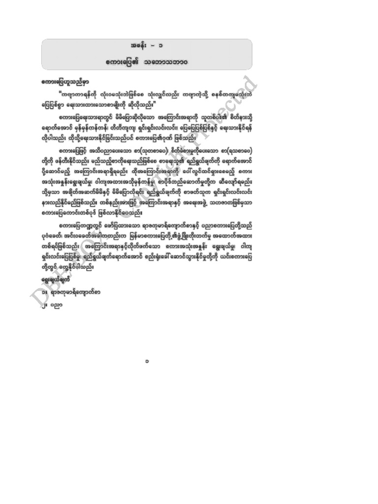 စကားပြေ Grade 10 Myanmar Prose | PDF