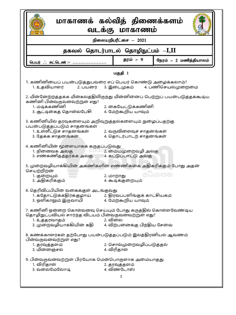 gr9-ta-ict-2021-model_paper | PDF