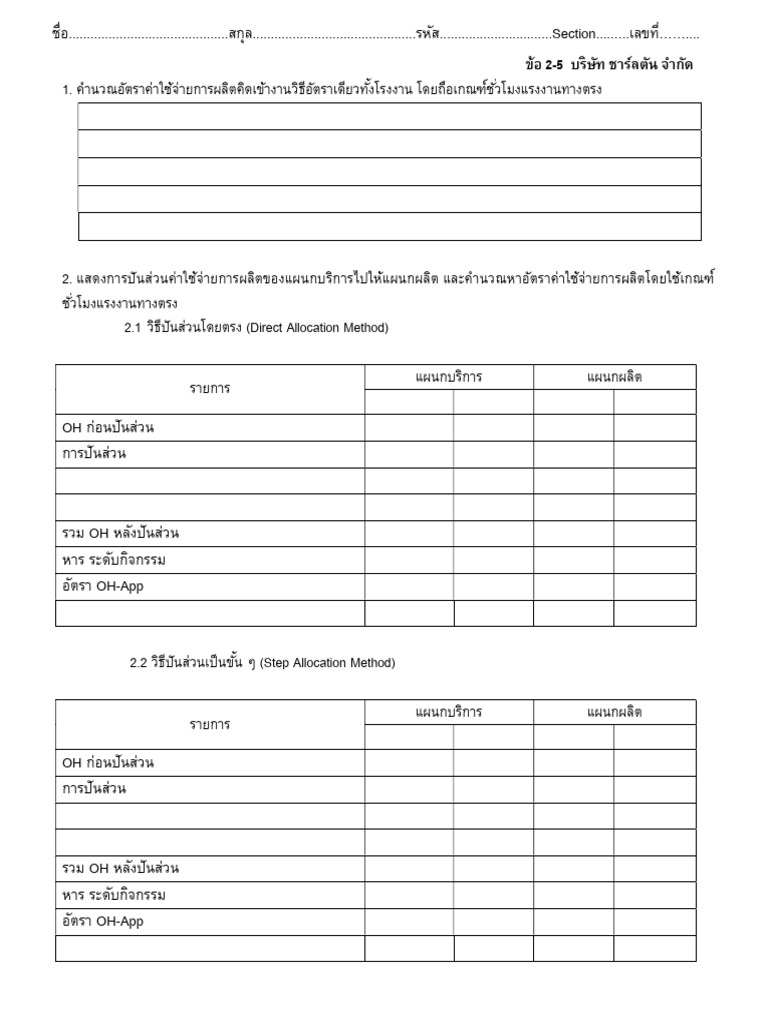 [003]Form_ACC2103_CH02_ข้อ2-5ถึง2-8 | PDF