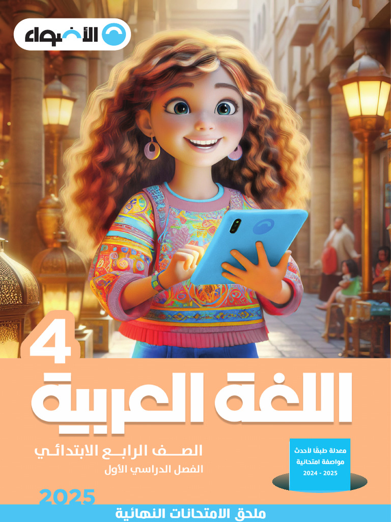 G4-Arabic-FinalModel-Al - Adwaa-T1-2025 | PDF