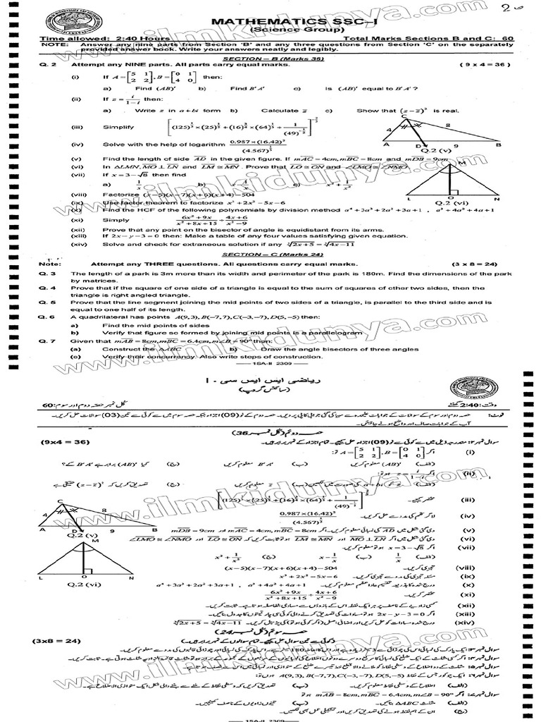 Past Paper 2023 Federal Board Class 9th Mathematics Subjective | PDF