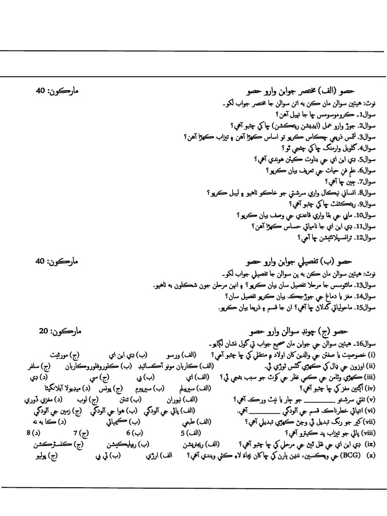 8 Class Science 2024 Mid | PDF