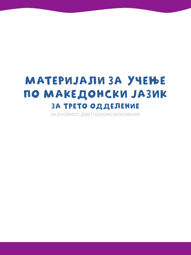 Makedonski Jazik III Odd Mak Materijali | PDF