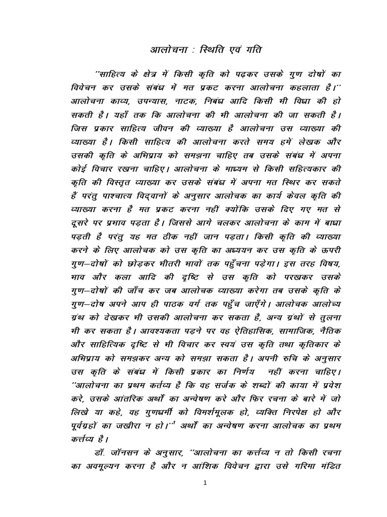 Alochana Sthiti Evm Gati by Dr. Nagdeve | PDF