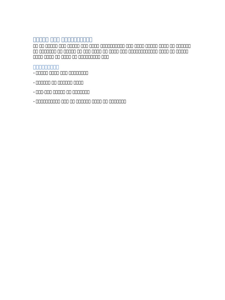 Hindi Document | PDF