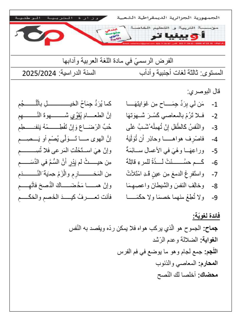 Devoir Arabe 3ASL | PDF
