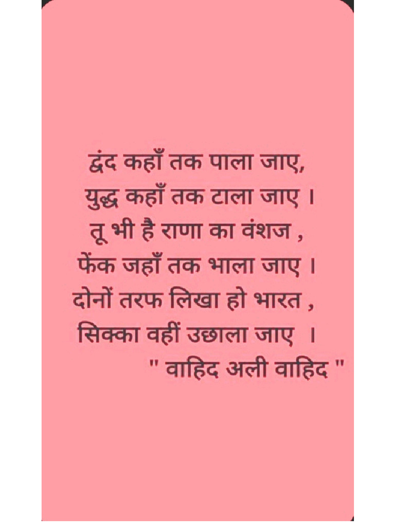Short Poem | PDF