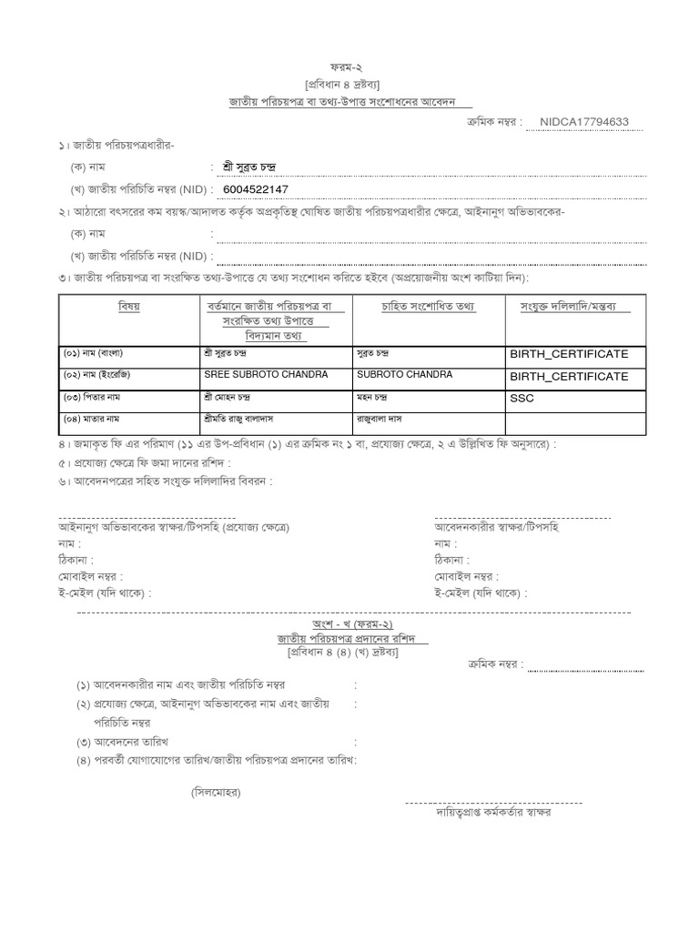 Correction Form-3 | PDF