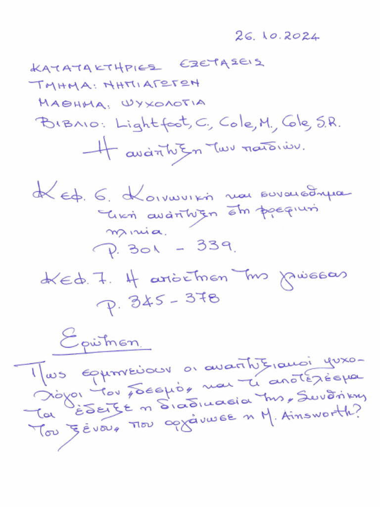 Μάθημα 26.10.24 ψυχολογ | PDF