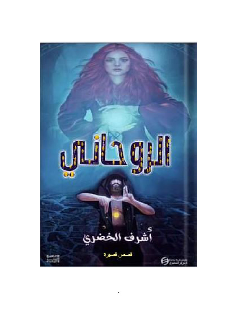Noor-Book.com الروحاني | PDF