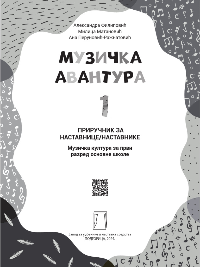 Priručnik - Muzička Avantura 1 | PDF