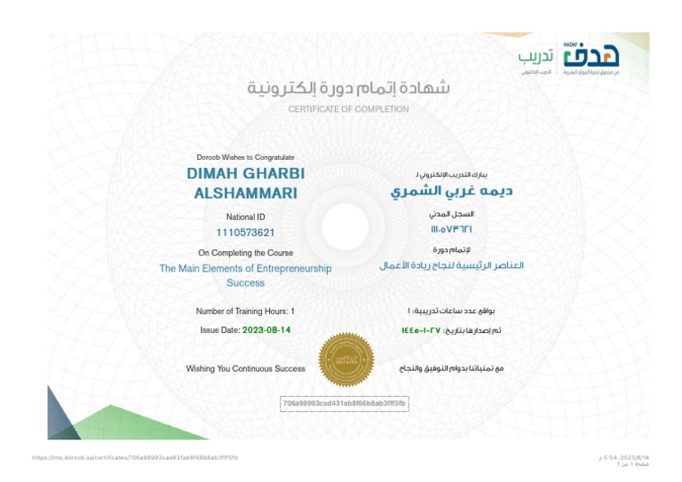 شهادة Doroob W.s-buSAD015 - Doroob | PDF