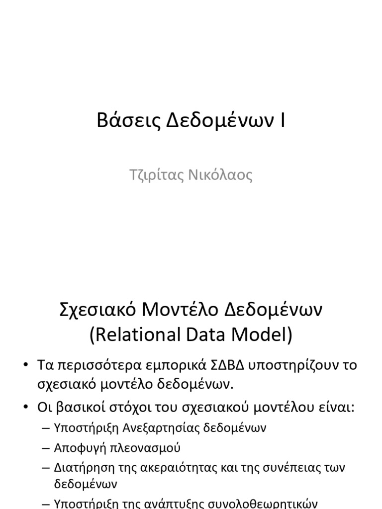 3 RelationalDataModel | PDF