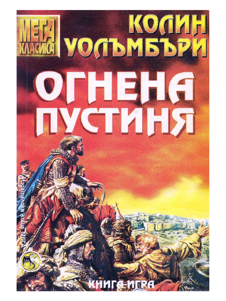 1. Ognena pustinq - mega | PDF