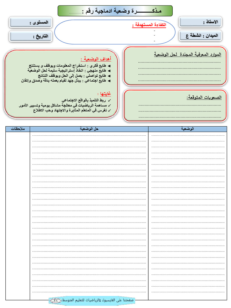 نموذج مذكرة ادماج | PDF