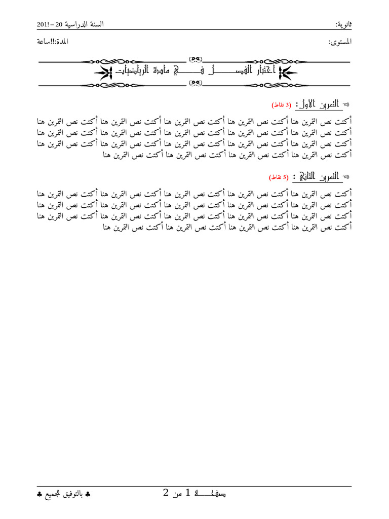 Modele Composition | PDF