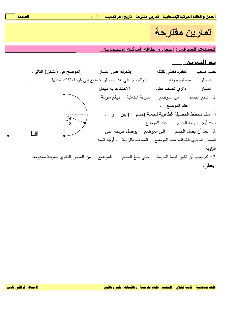 2AS U02 - E5 - Exercice 030 - تمرين | PDF