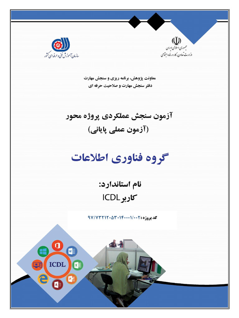 ICDL Exam Template | PDF