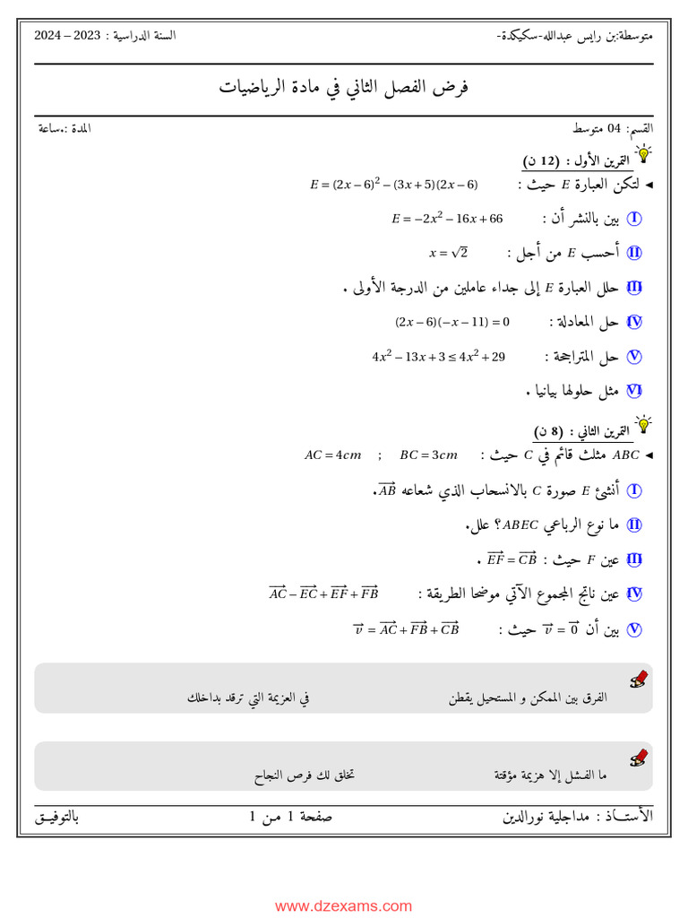 Dzexams 4am Mathematiques 124454 | PDF