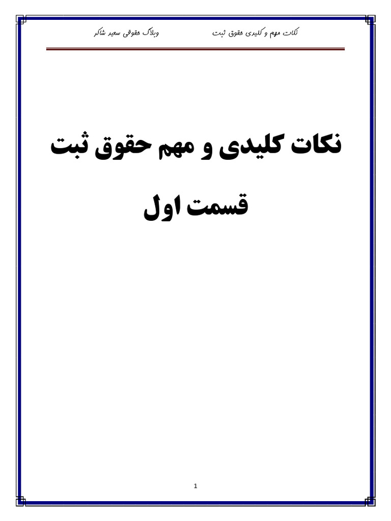 قسمت اول1 adk | PDF