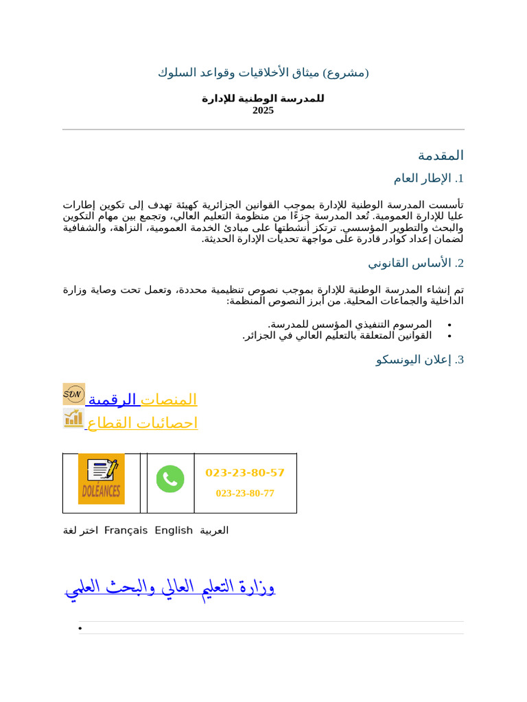 مدونة اخلاق ENA 2025 GHEMATI | PDF