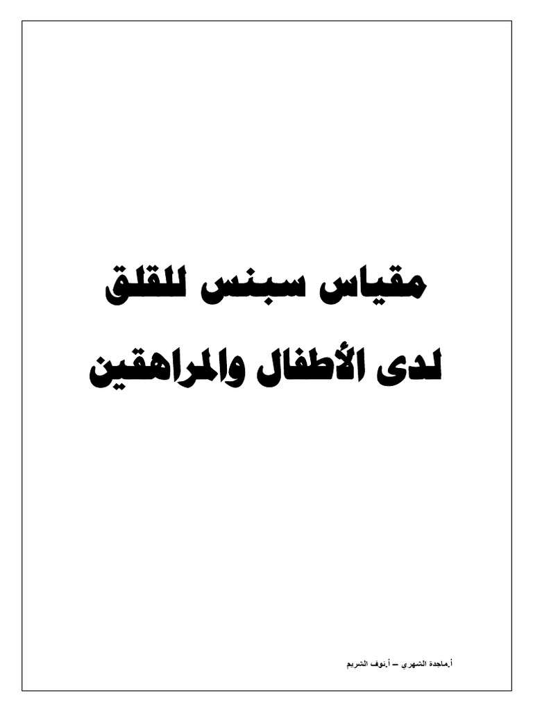 Mqys Sbns Lqys LQLQ LLTFL | PDF