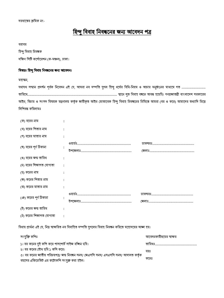 All Forms For Marriage Registration For Hindu Bangladesh | PDF
