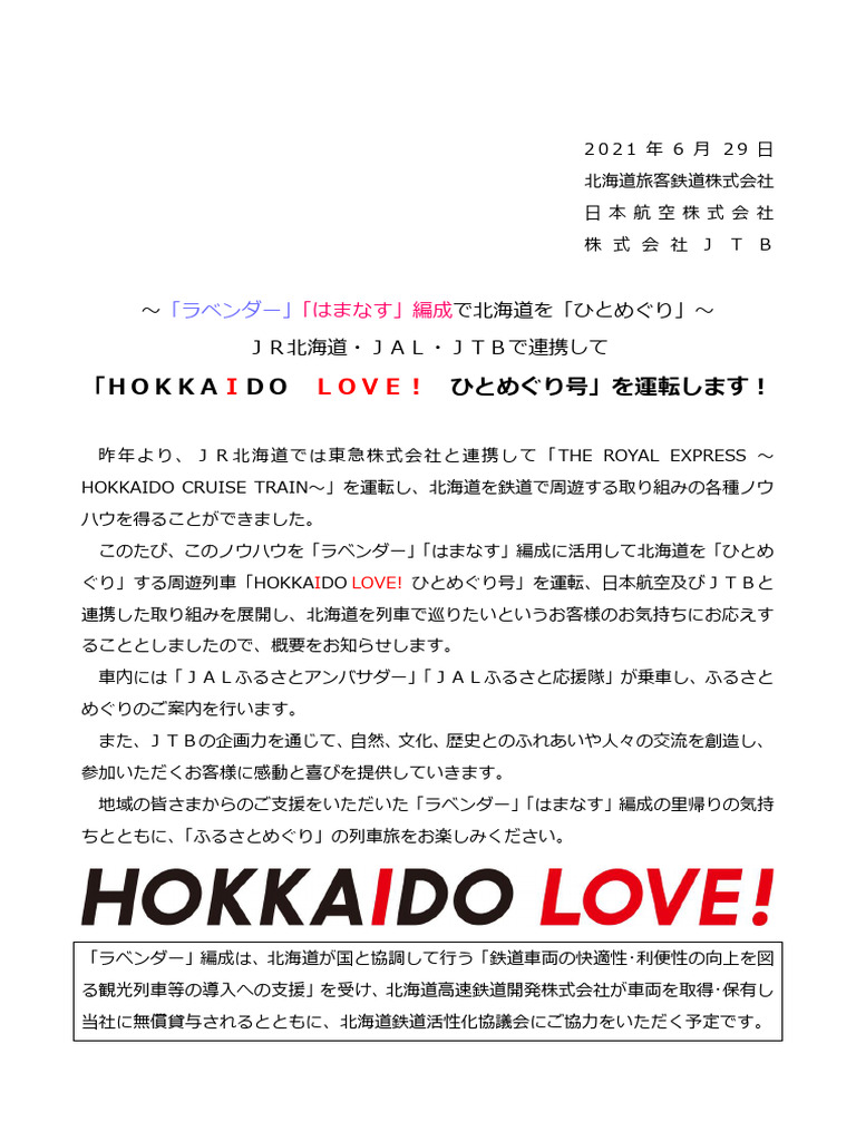 210629 KO JAL JTB JR Hitomeguri | PDF