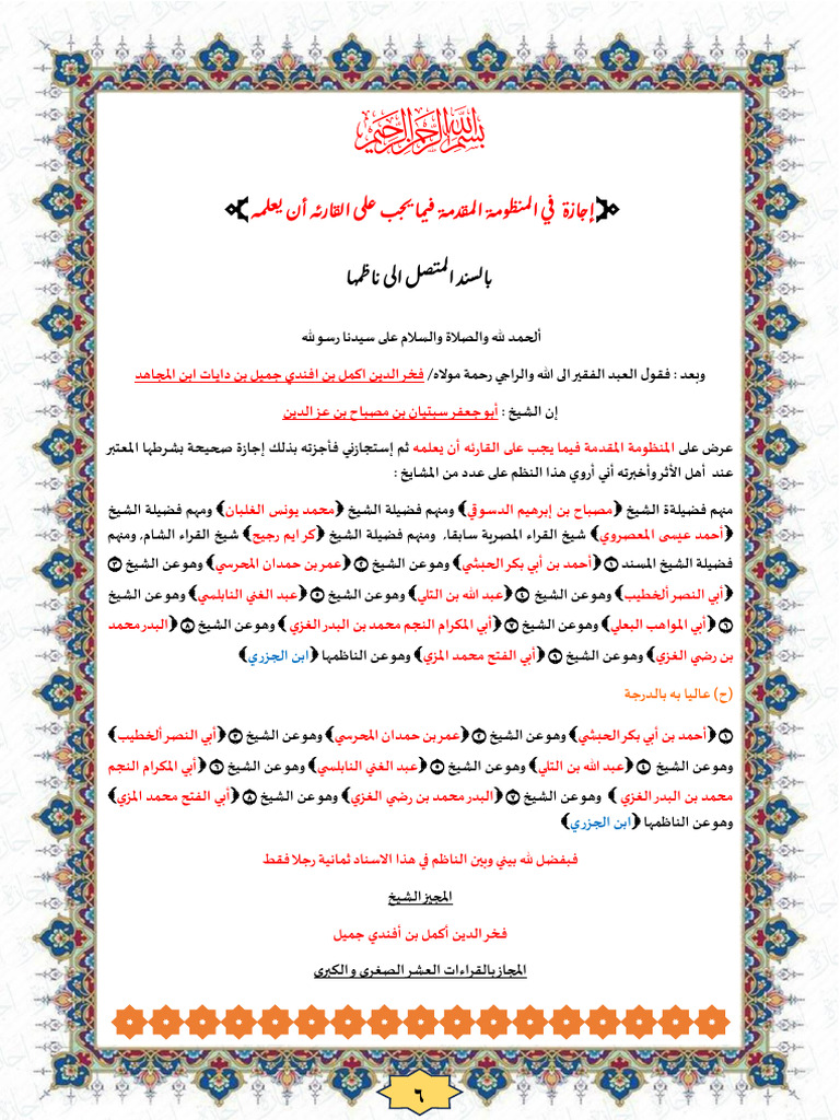 Bagan Kitab Ijazah Ustadz Septian-6 | PDF