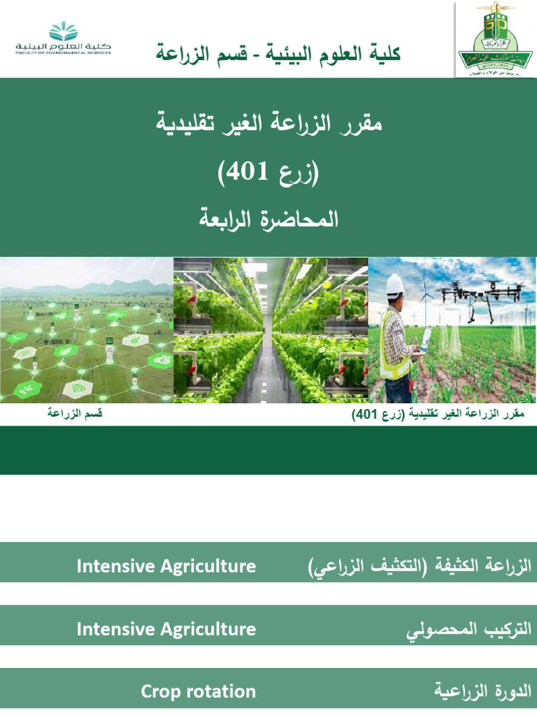 Lect 04 Intensive Agriculture | PDF