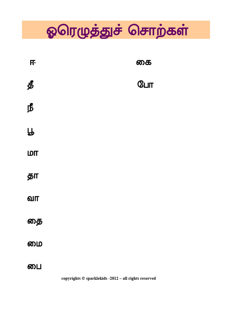 Tamil One Letter Words | PDF