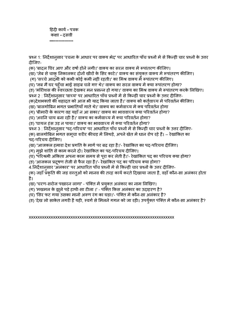 HINDI WORKSHEET (CLASS -X) | PDF