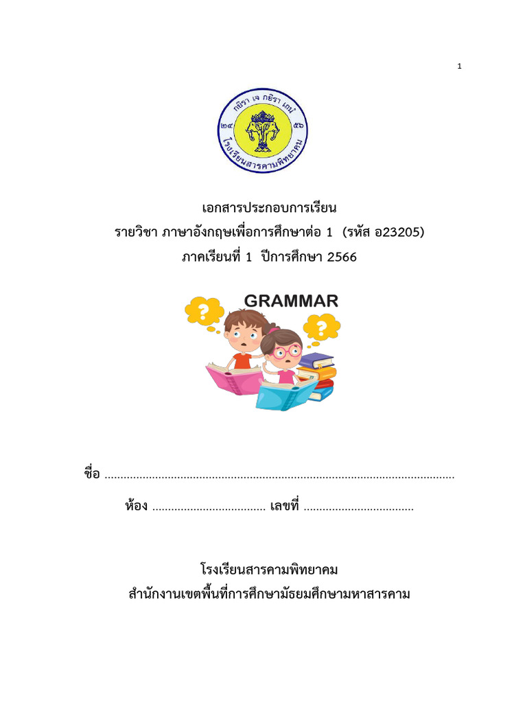 ภาพถ่ายหน้าจอ 2567-06-21 เวลา 08.52.10 | PDF