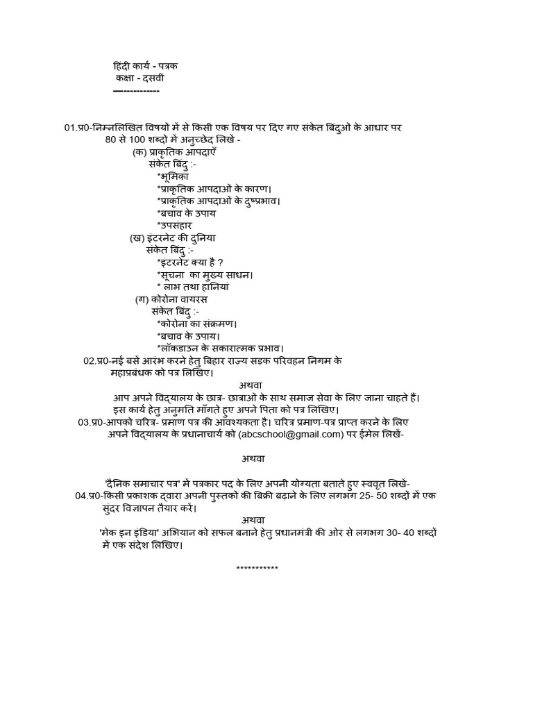 Hindi Worksheet (Class - X) | PDF
