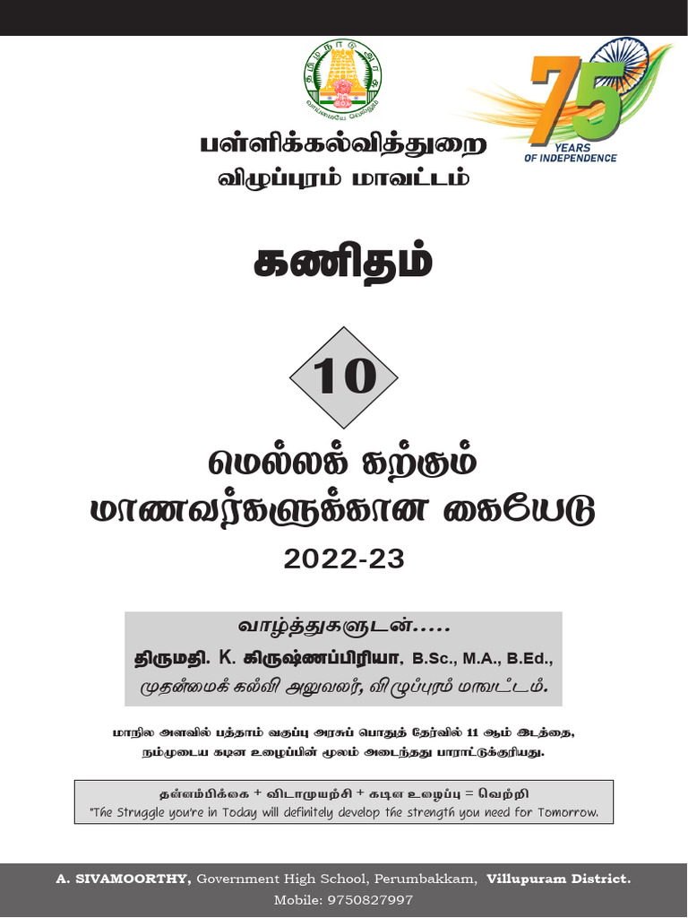 10th Maths TM Slow Learners Study Materials Tamil Medium PDF Download 1 | PDF