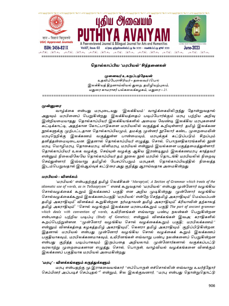 Tholkappiyam | PDF