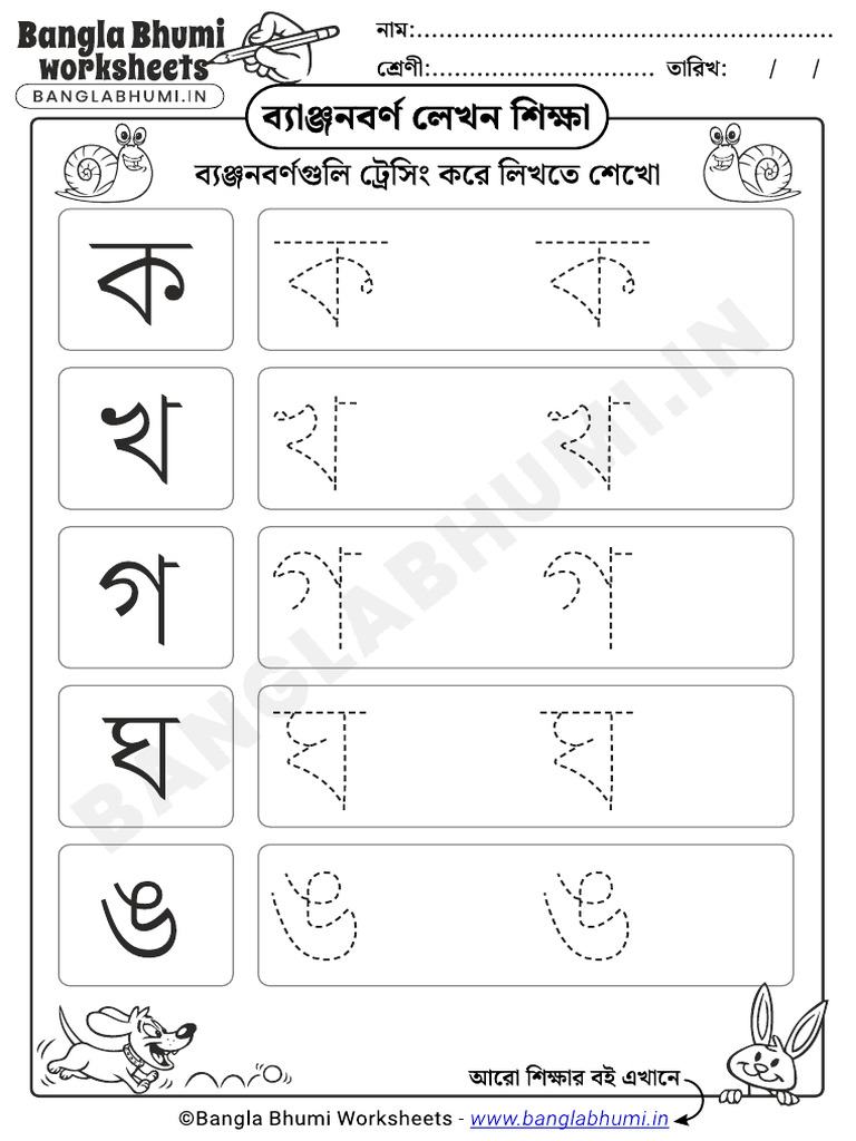 bengali-tracing-consonants-worksheet-nine | PDF
