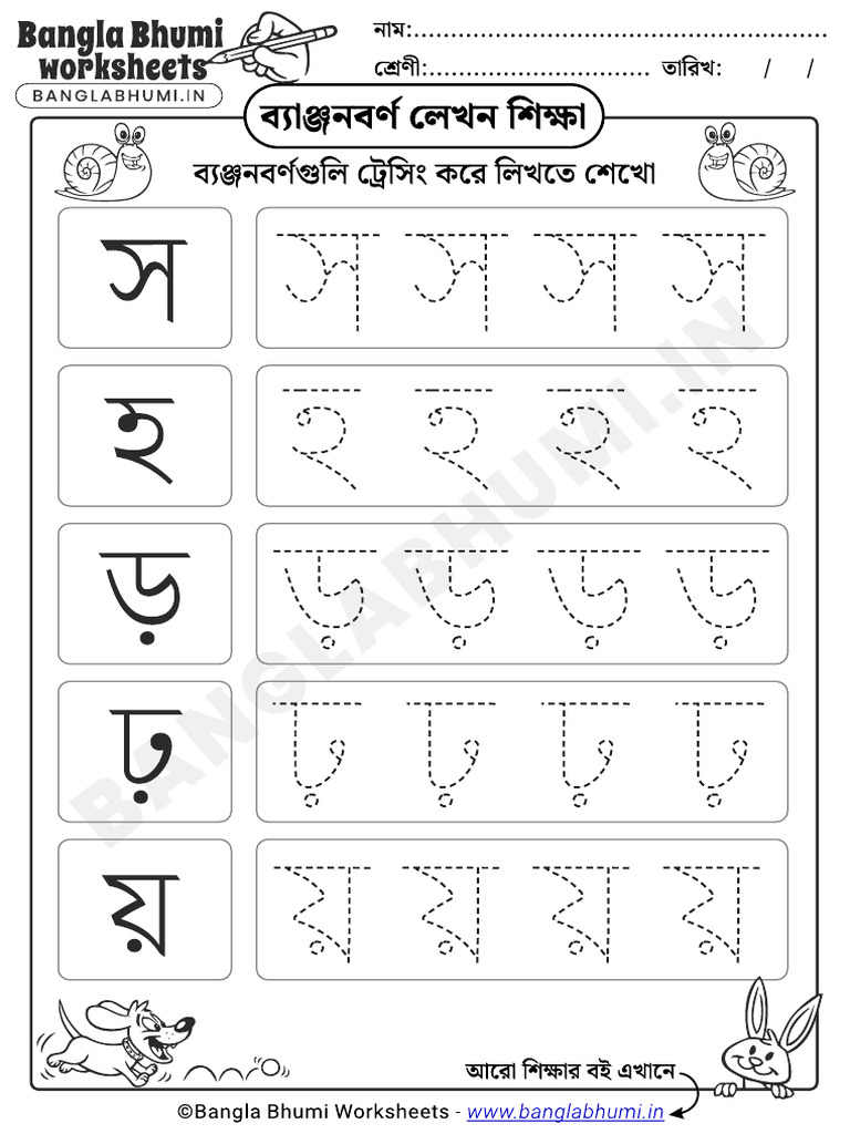 Bengali Tracing Consonants Worksheet Seven | PDF
