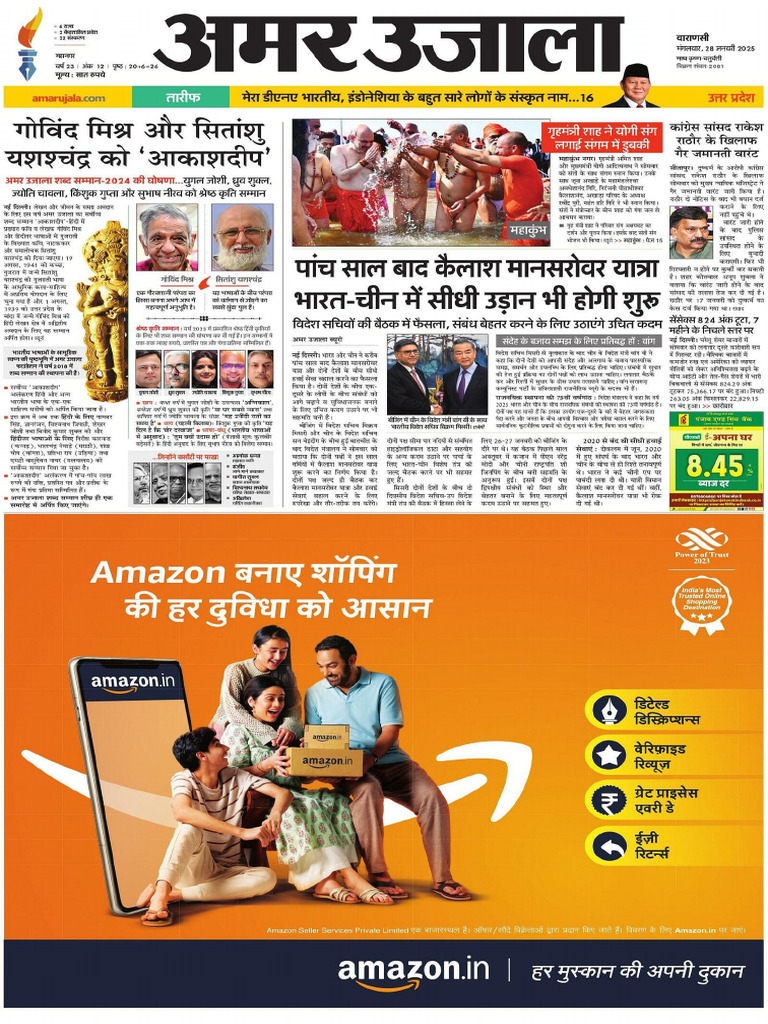 Amar Ujala Varanasi-City 28-01-2025 | PDF