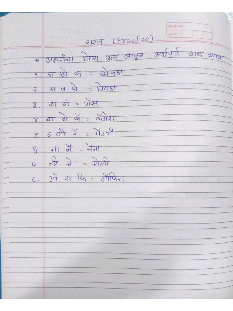 std. 2nd marathi practice | PDF