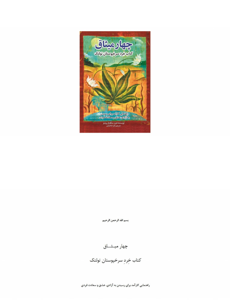 The - Four .Agreements | PDF