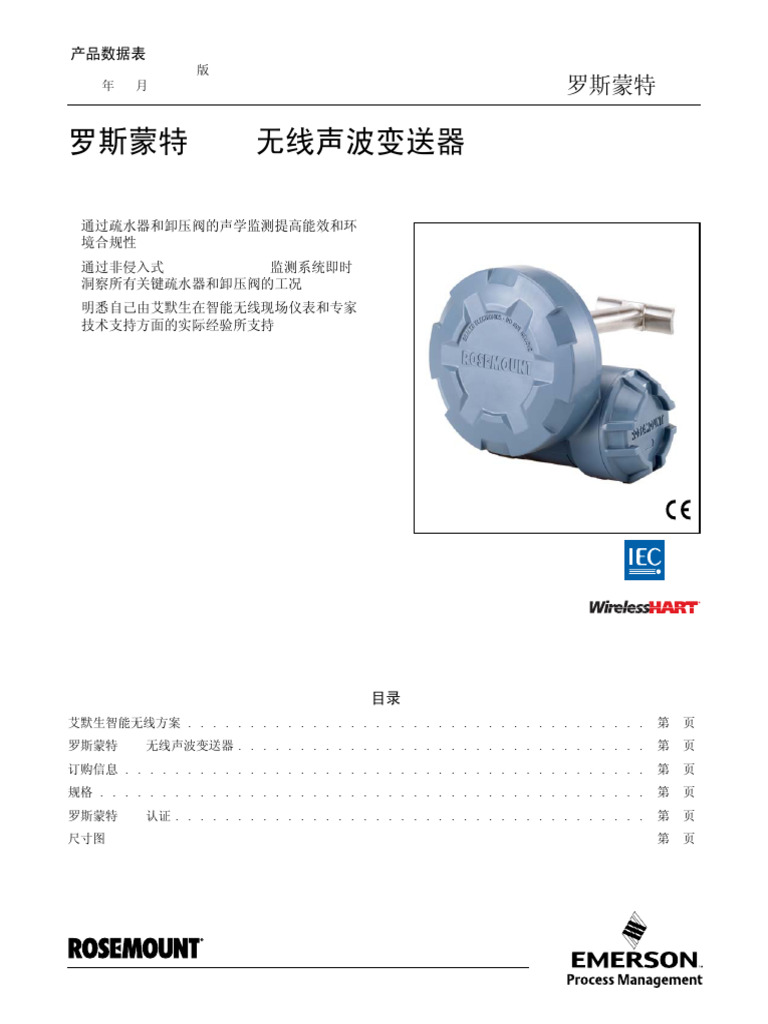产品数据表 罗斯蒙特 708 无线声波变送器 rosemount zh cn 104794 | PDF